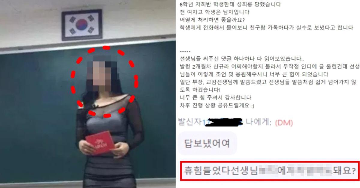 “선생님 Xx 해도 돼요” 초등학교 6학년이 여자 담임에게 충격적인 문자 내용 보낸 이유 지식의정석 New